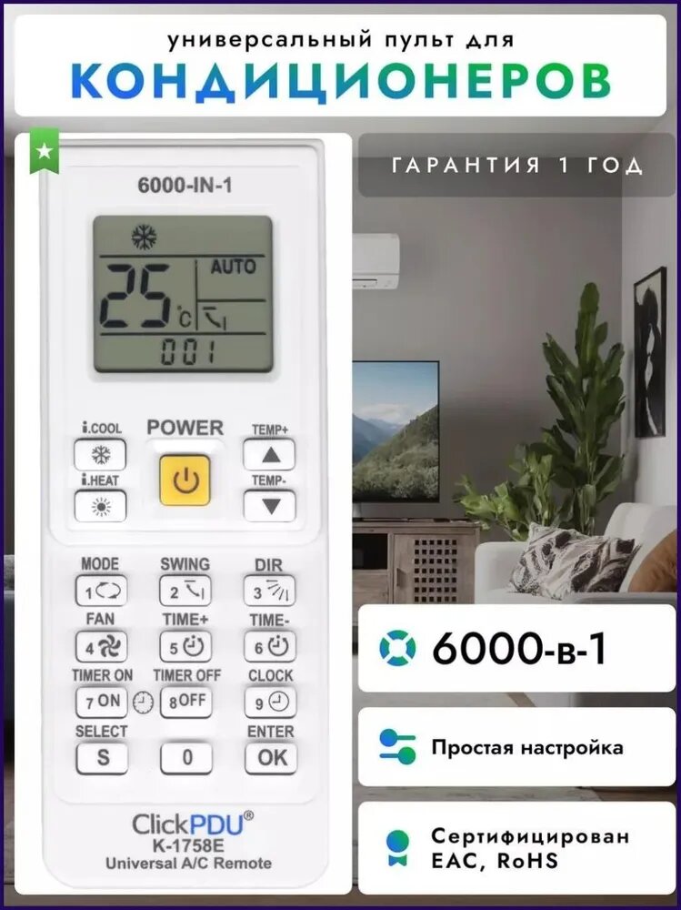 Универсальный пульт K-1758E для всех кондиционеров и сплит-систем! 6000 кодов в 1 HAR189