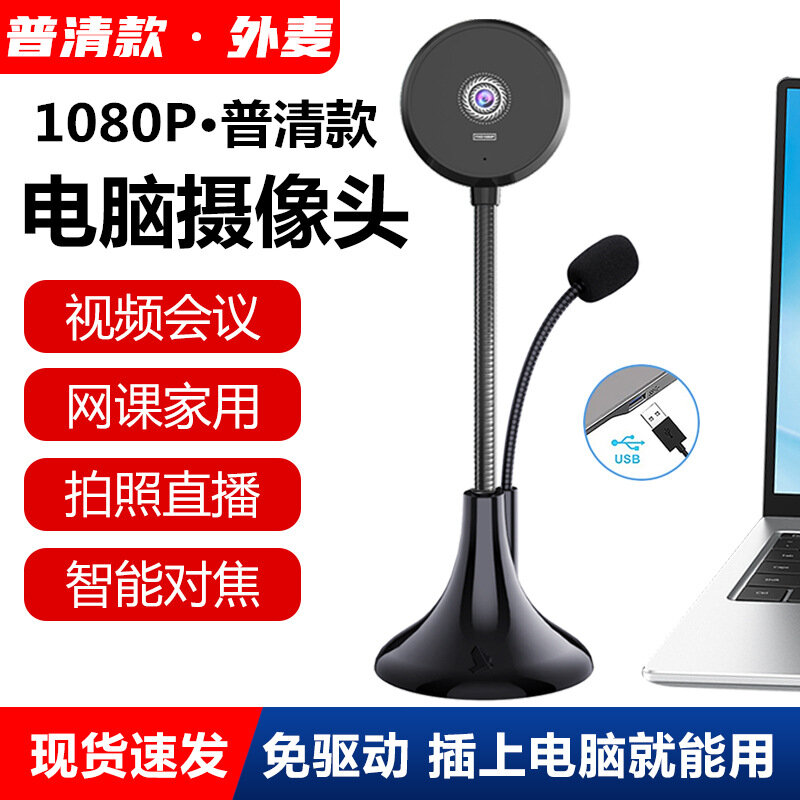 Стандартная веб-камера с USB 1080P 2 МП внешний микрофон умная фокусировка подключение и использование