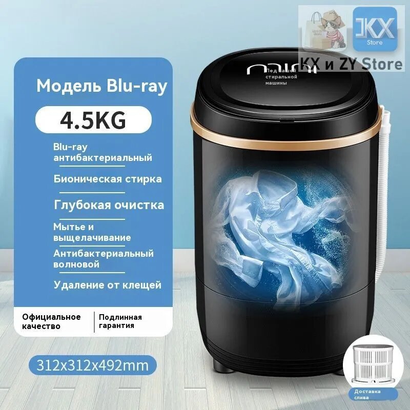 Стиральная машина, Синий свет антибактериальный