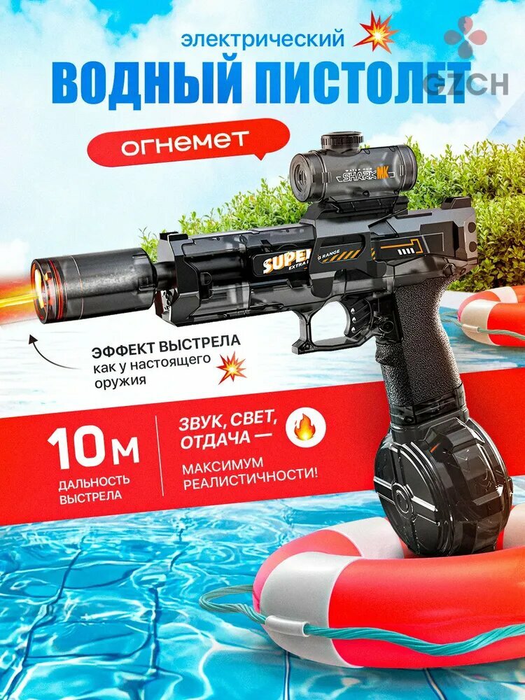 Водный пистолет электрический/Огнемет