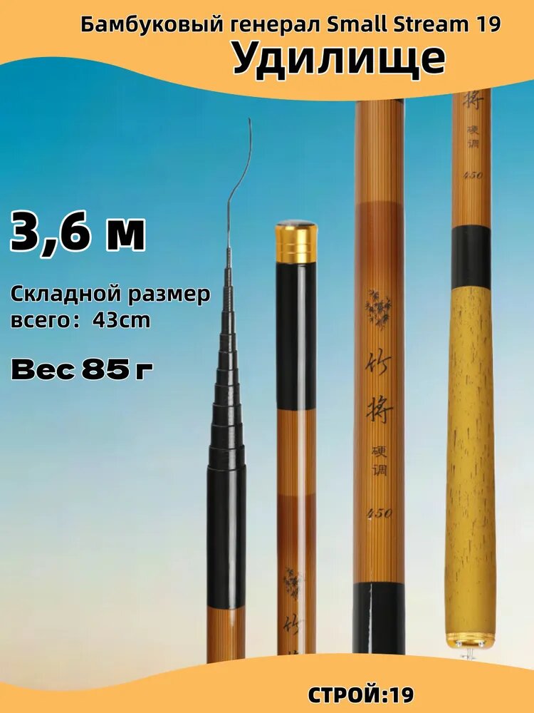 Удилище, рабочая длина: 360 см