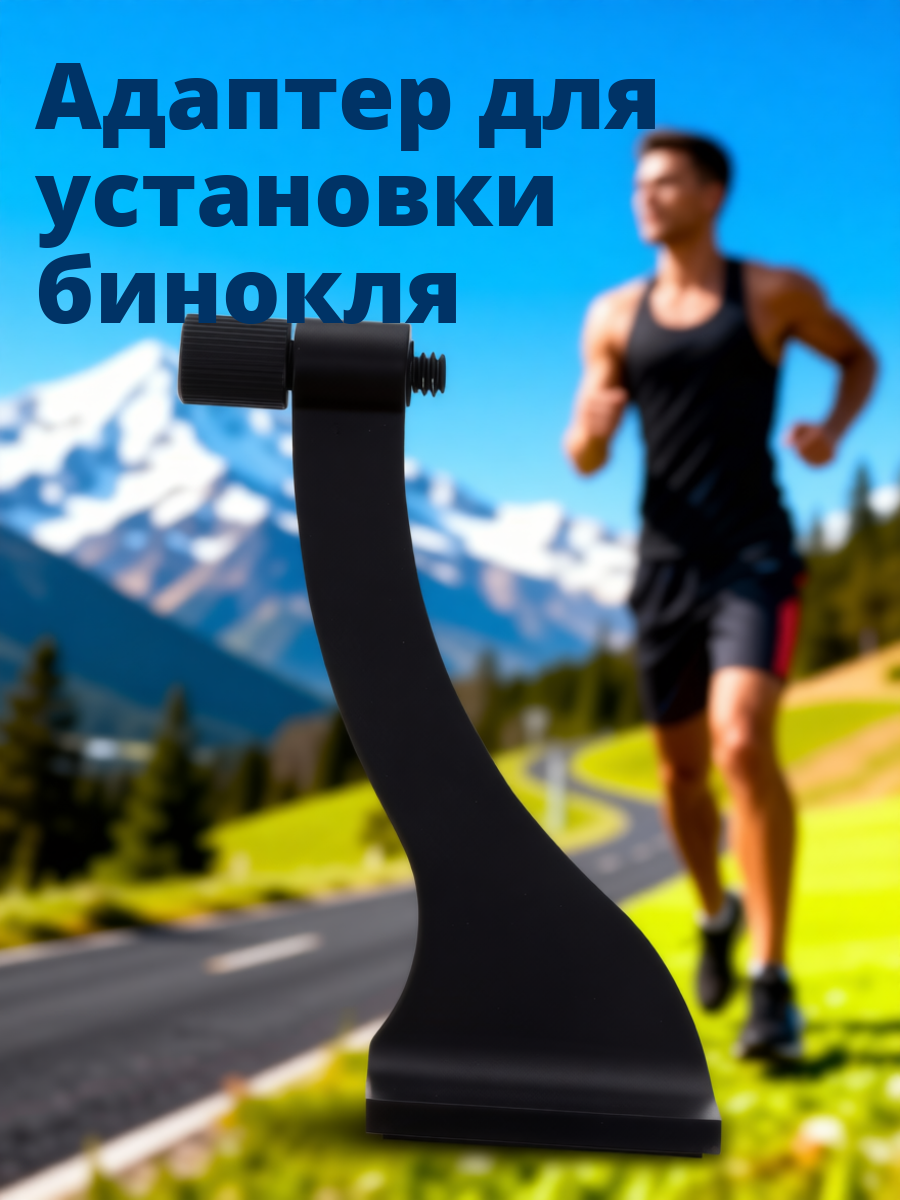Адаптер Для Бинокля На Трипод 1 Шт Черный Размер 10.6X4.4X2.8Cm