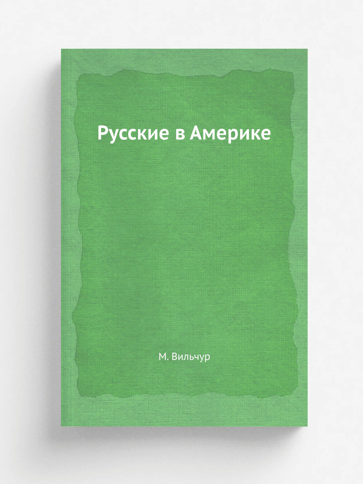 Русские в Америке