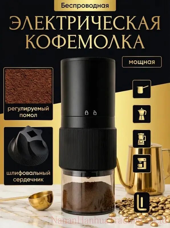 Кофемолка портативная 15 Вт, объем 200 г