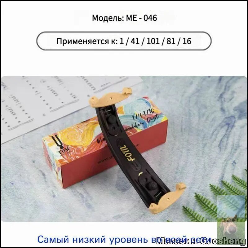 Эксклюзивный мост FOM ME046 для скрипок размеров 1/4, 1/8, 1/10, 1/16