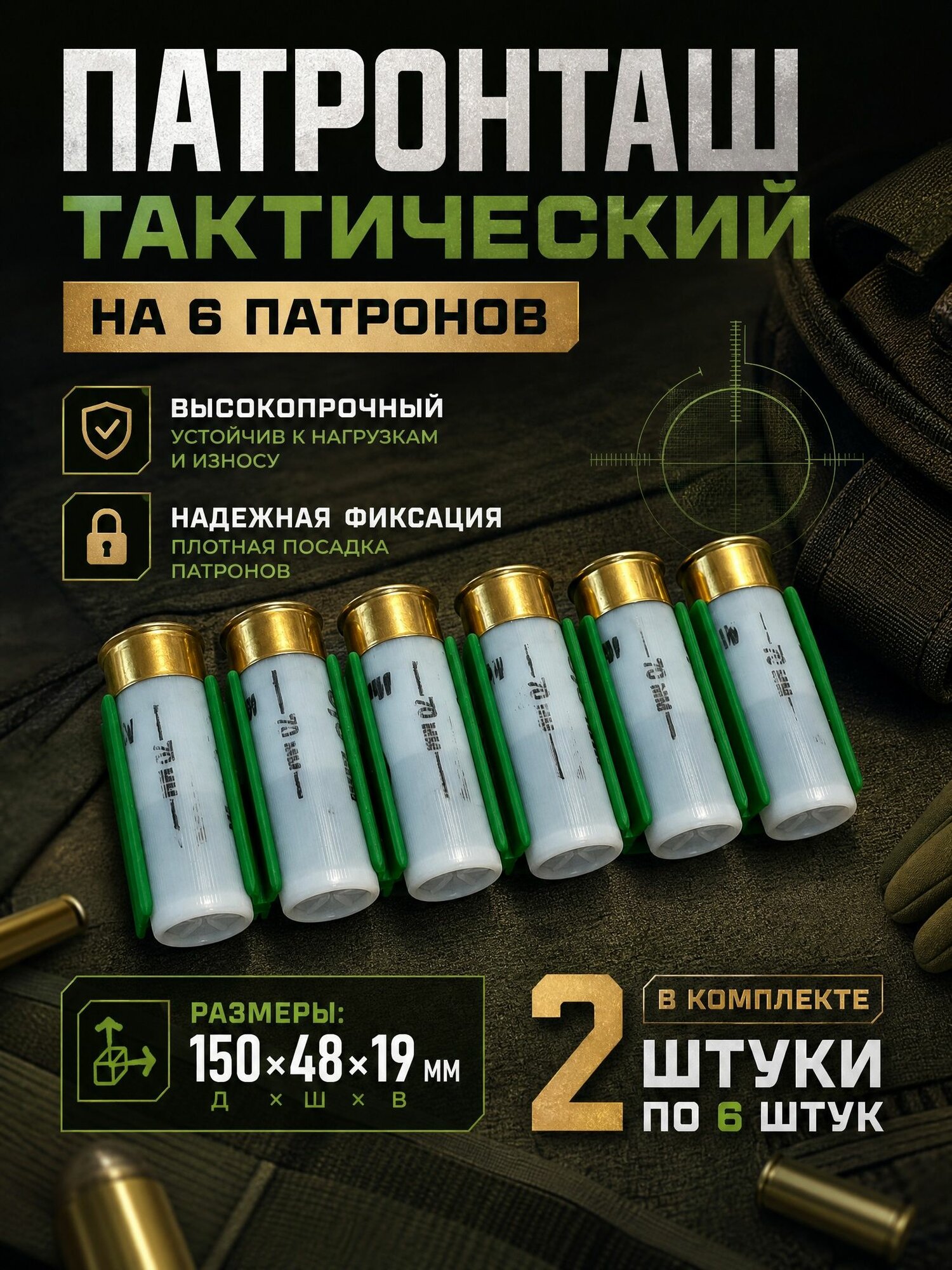 Патронташ Тактический 12 калибр