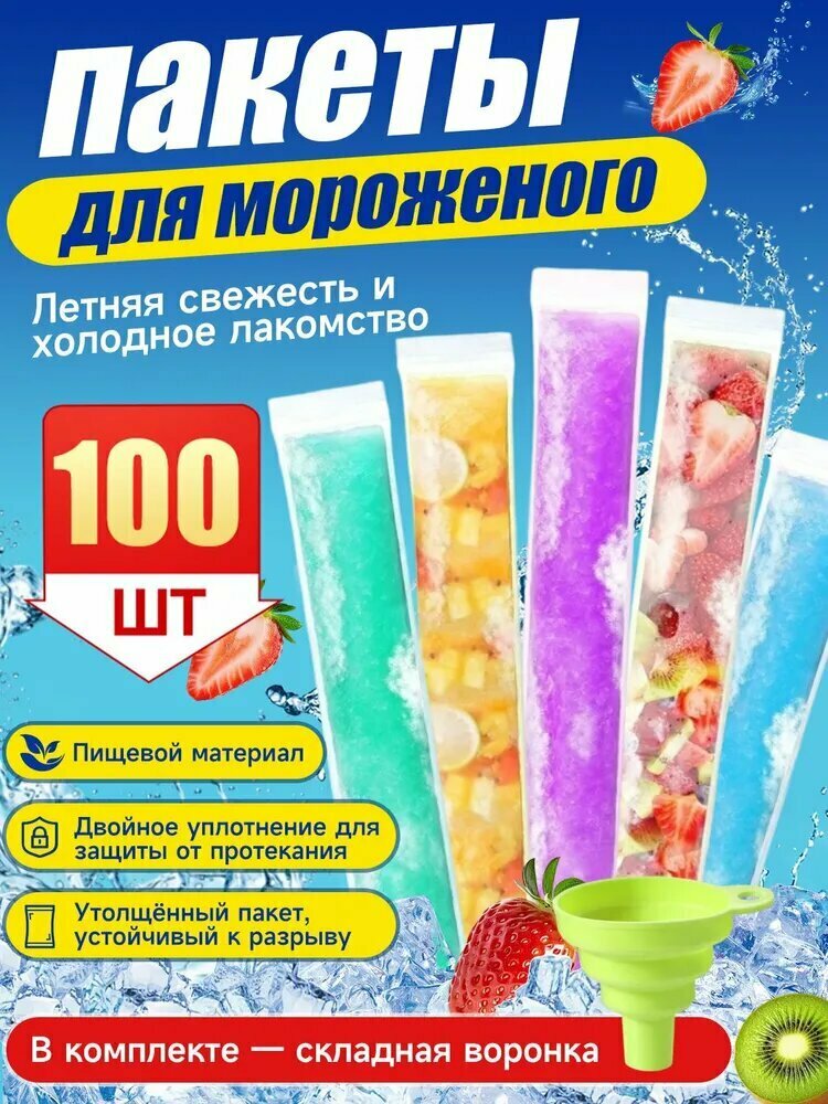 Пакеты Для Мороженого Форма для льда 100 шт,24 одноразовых пакета со льдом, всего 50 штук