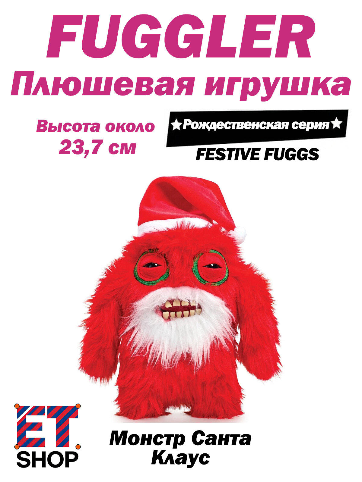 Мягкая игрушка Фагглер Рождественская коллекция Эльф и Монстр Санта Клаус