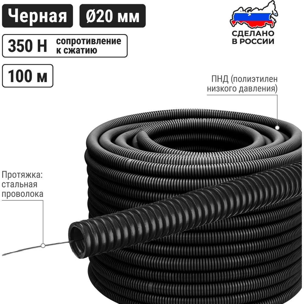 Гофра для кабеля TDM ELECTRIC 20мм ПНД с зондом 100 метров легкая черная SQ0413-0002