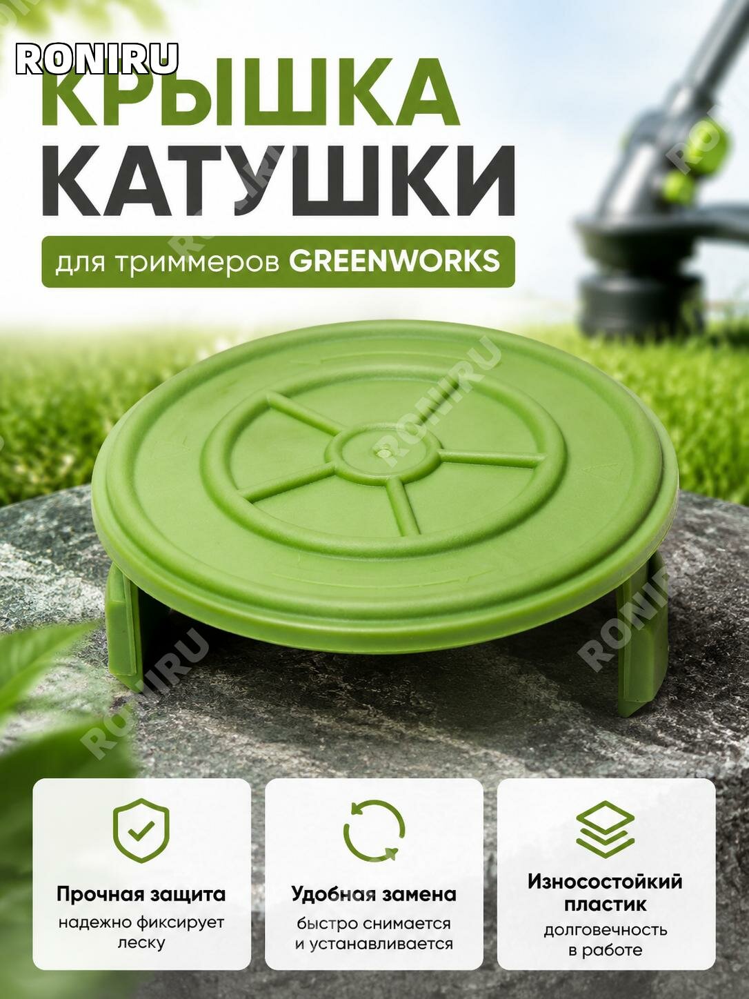 Комплект для триммера Greenworks2900719, серые шпули с леской и крышкой3411546A-6 для кошения травы,6 шт
