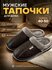 Тапочки, размер 42-43, коричневый