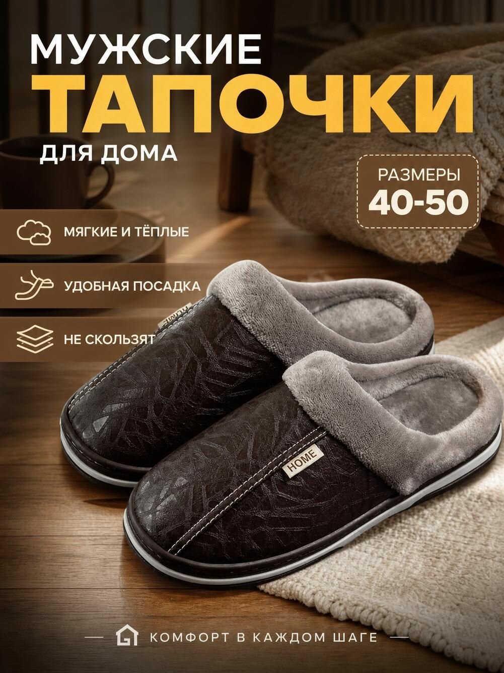Тапочки