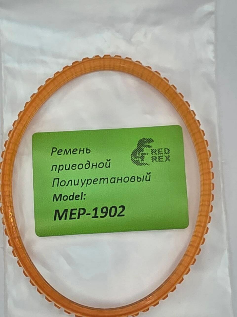 Ремень для электрорубанка MasterMax MEP-1902