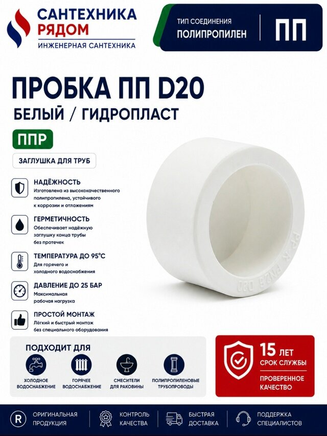Пробка ПП D20 БЕЛ 5 штук