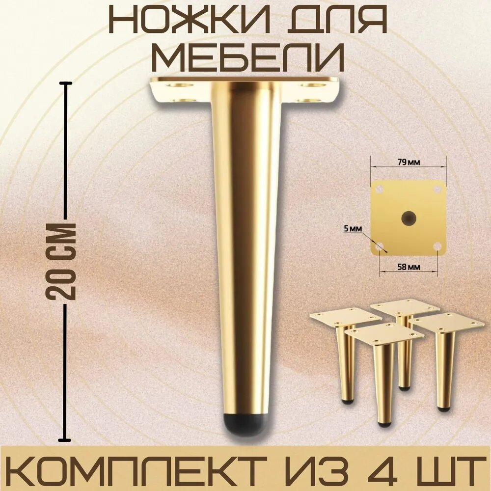 Gsmin Ножка для мебели