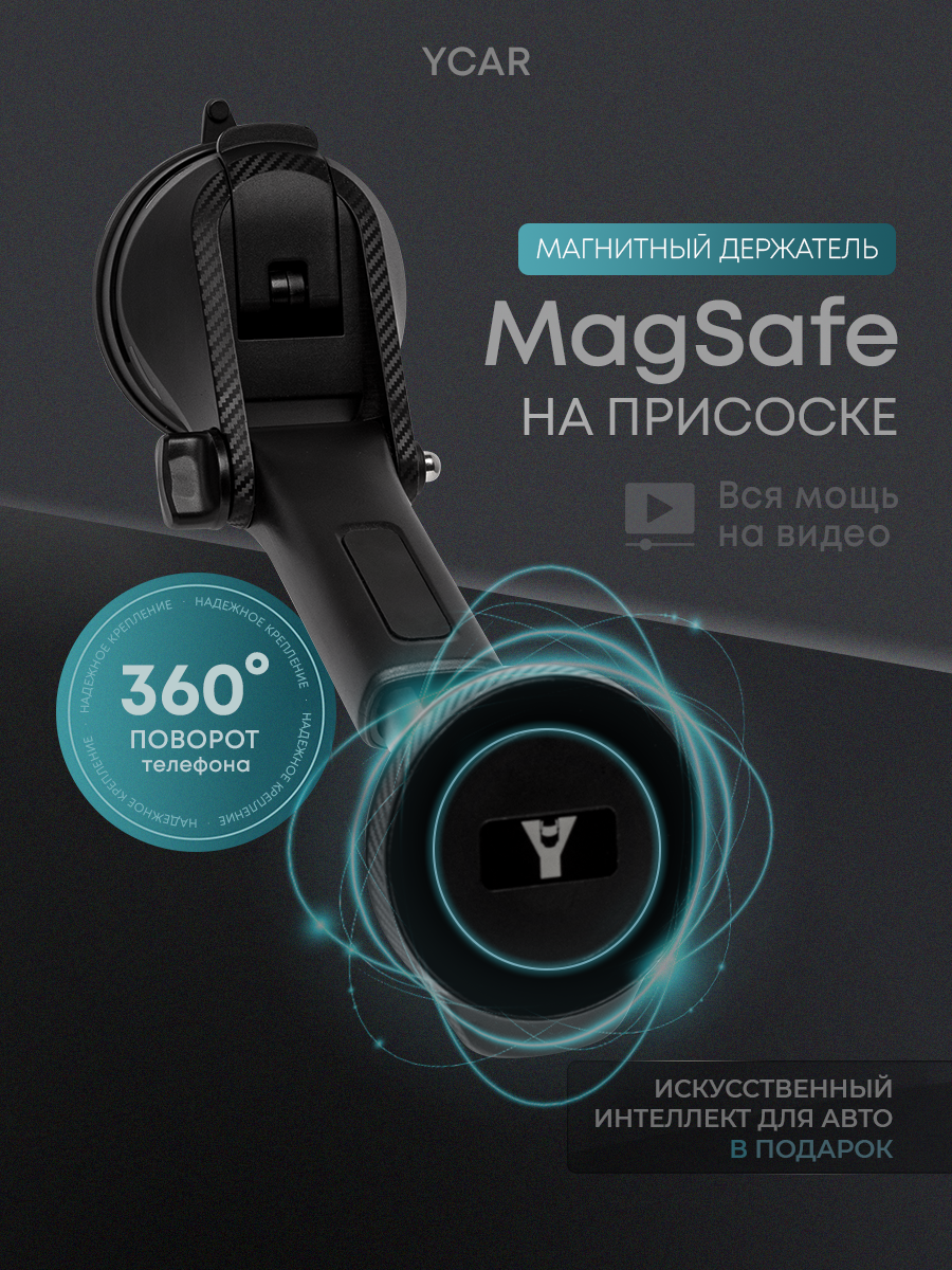 Держатель для телефона автомобильный YCAR магнитный на присоске на стекло на панель