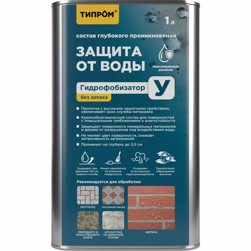 Гидрофобизатор (пропитка) кремнийорганический типром У (без запаха) 1л для бетона, кирпича, камня RM000009893
