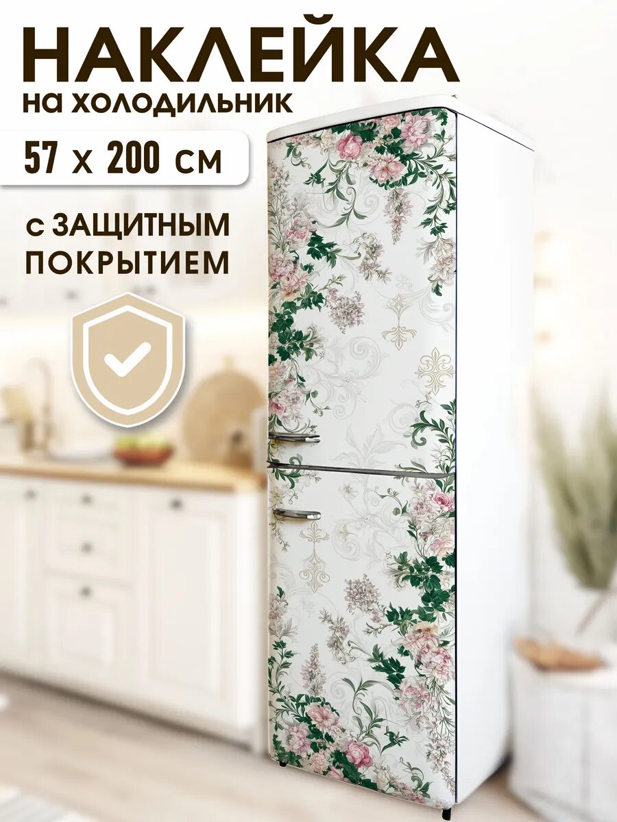 Наклейка на холодильник Цветочные розы Арт: h_26_32