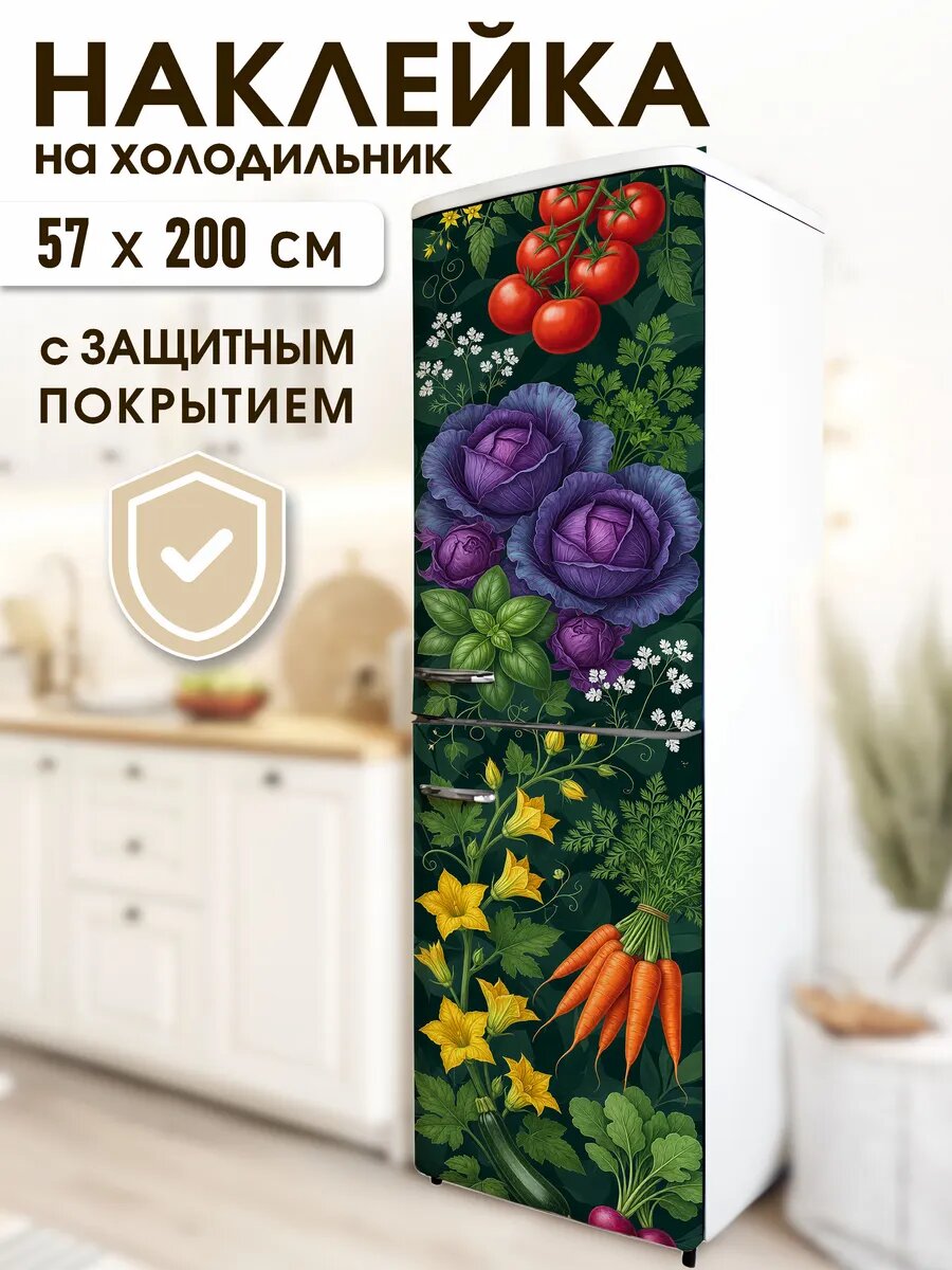 Наклейка на холодильник Овощной натюрморт Арт: h_26_832