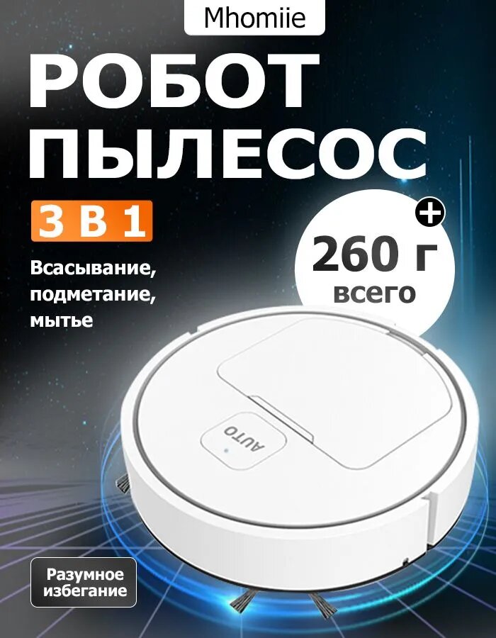 Робот-пылесос Робот-пылесос 3-в-1 с USB-аккумулятором для удаления предметов Робот-пылесос, белый