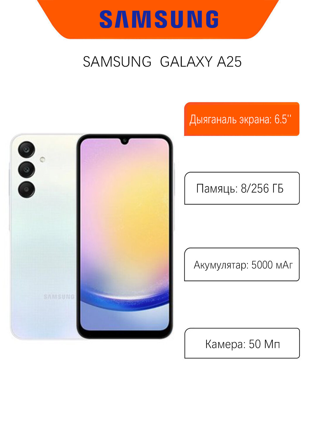 Смартфон Samsung Galaxy A25 SM-A256E 8/256Gb светло-синий (SM-A256ELBDSKZ)