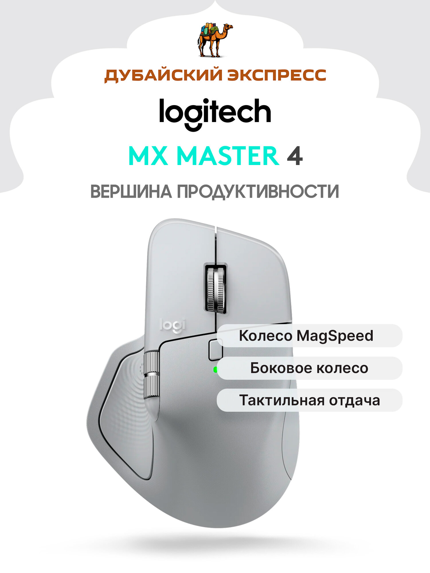 Мышь LOGITECH - MX Master 4 - Pale Gray - 910-007563/910-007570