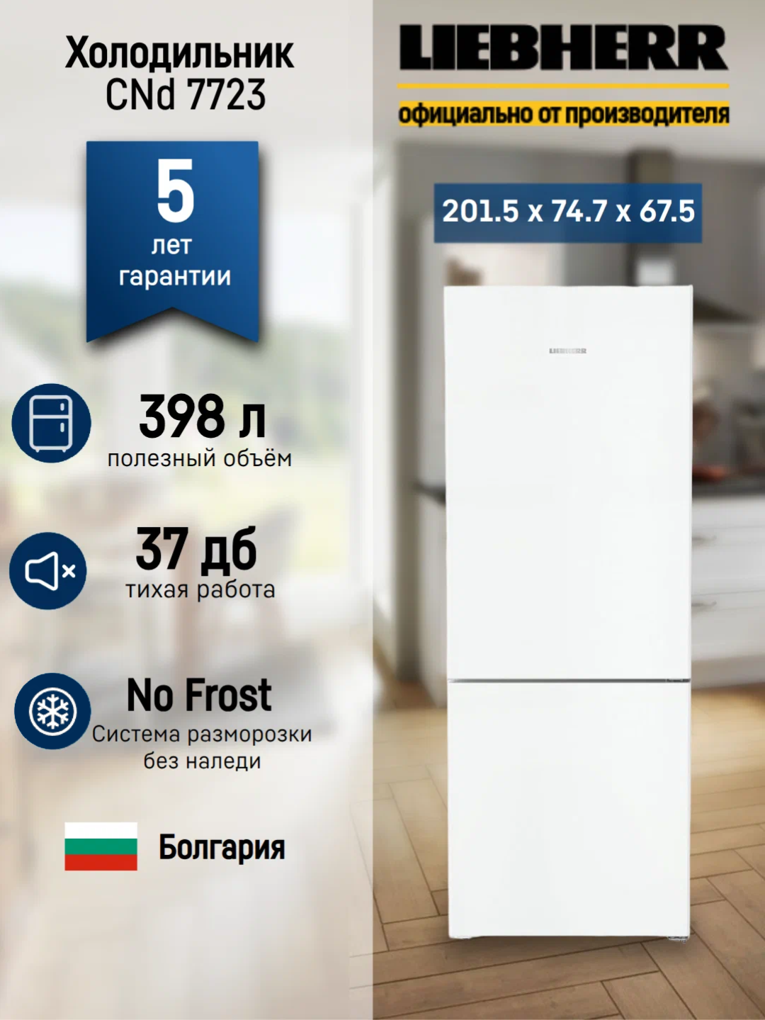 Холодильник Liebherr CNd 7723, с системой NoFrost, автоматическая разморозка