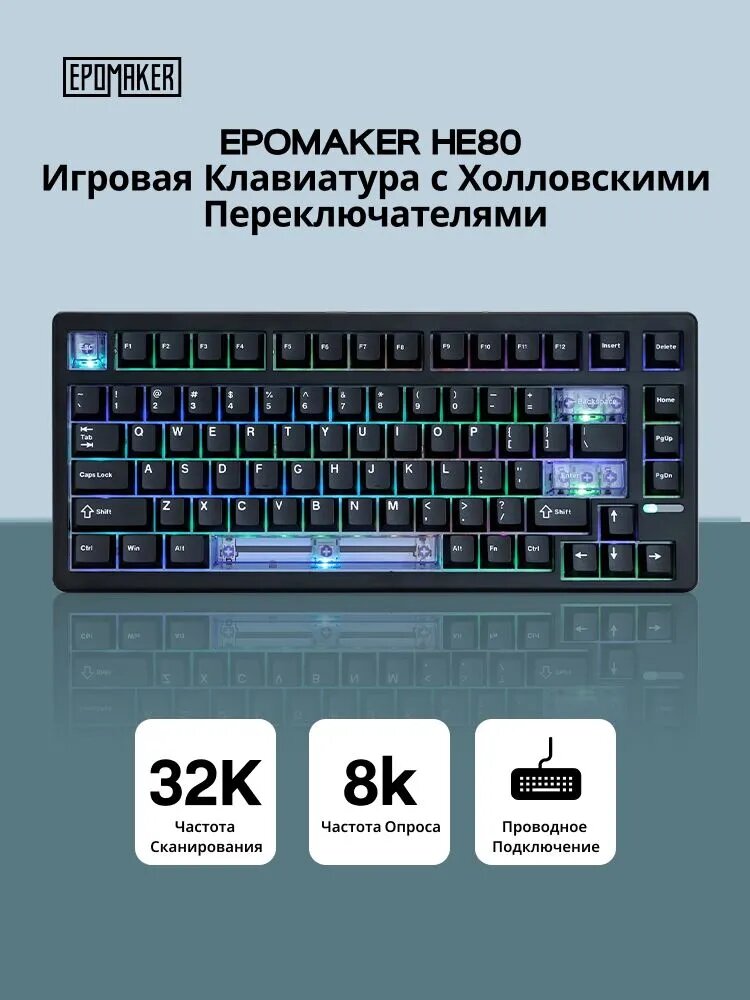 EPOMAKER Игровая клавиатура проводная EPOMAKER HE80 US Version-Black, (Epo MagneX Switch), Английская раскладка, черный