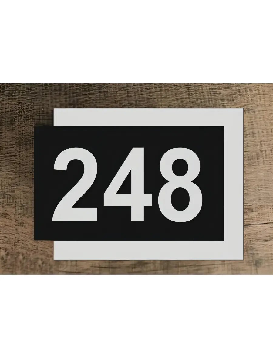 Цифры на дверь , табличка с номером 248