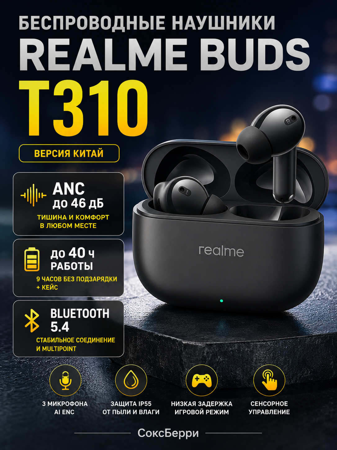 Наушники Realme Buds T310 RMA2303, беспроводные, с шумоподавлением, версия Китай
