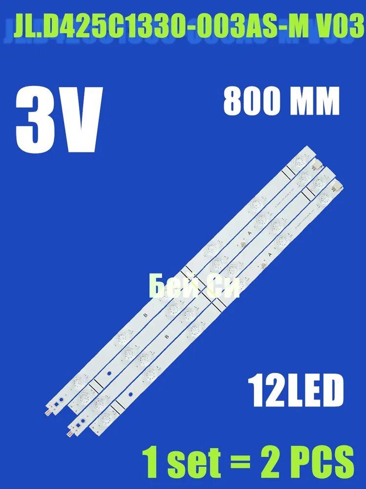 лампы подсветки на телевизор JL.D425C1330-003AS-M_V03 панель JHD426X1F71 телевизор 43A5730FA 43V35KE