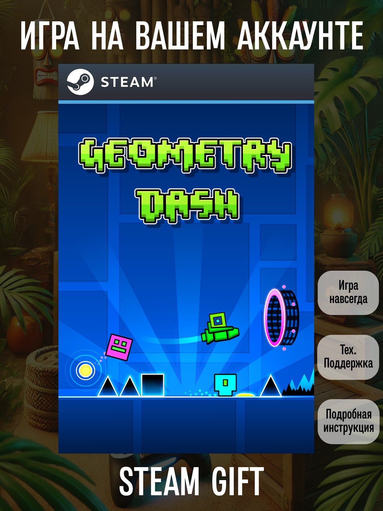 Geometry Dash для | Steam Gift | для PC | английский язык | Экшены, Инди