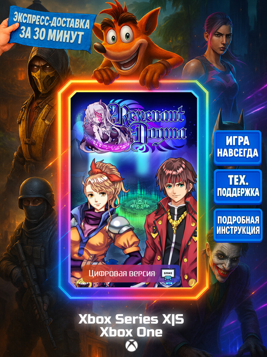 Revenant Dogma One, Series X|S Цифровая версия игры | Доставка на почту