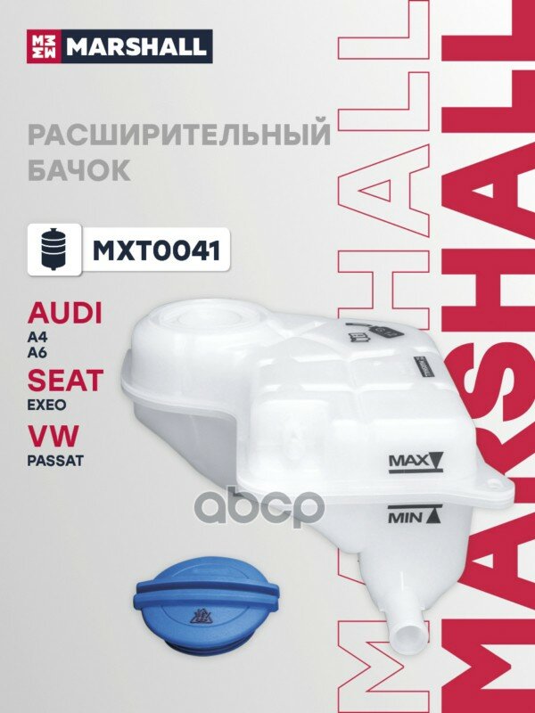 Бачок расширительный MARSHALL арт. MXT0041