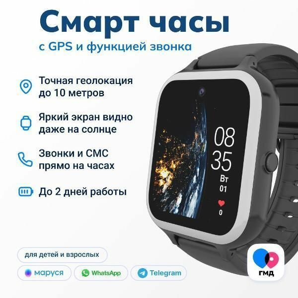 Смарт-часы Где мои дети Pingo Pro v2 Black