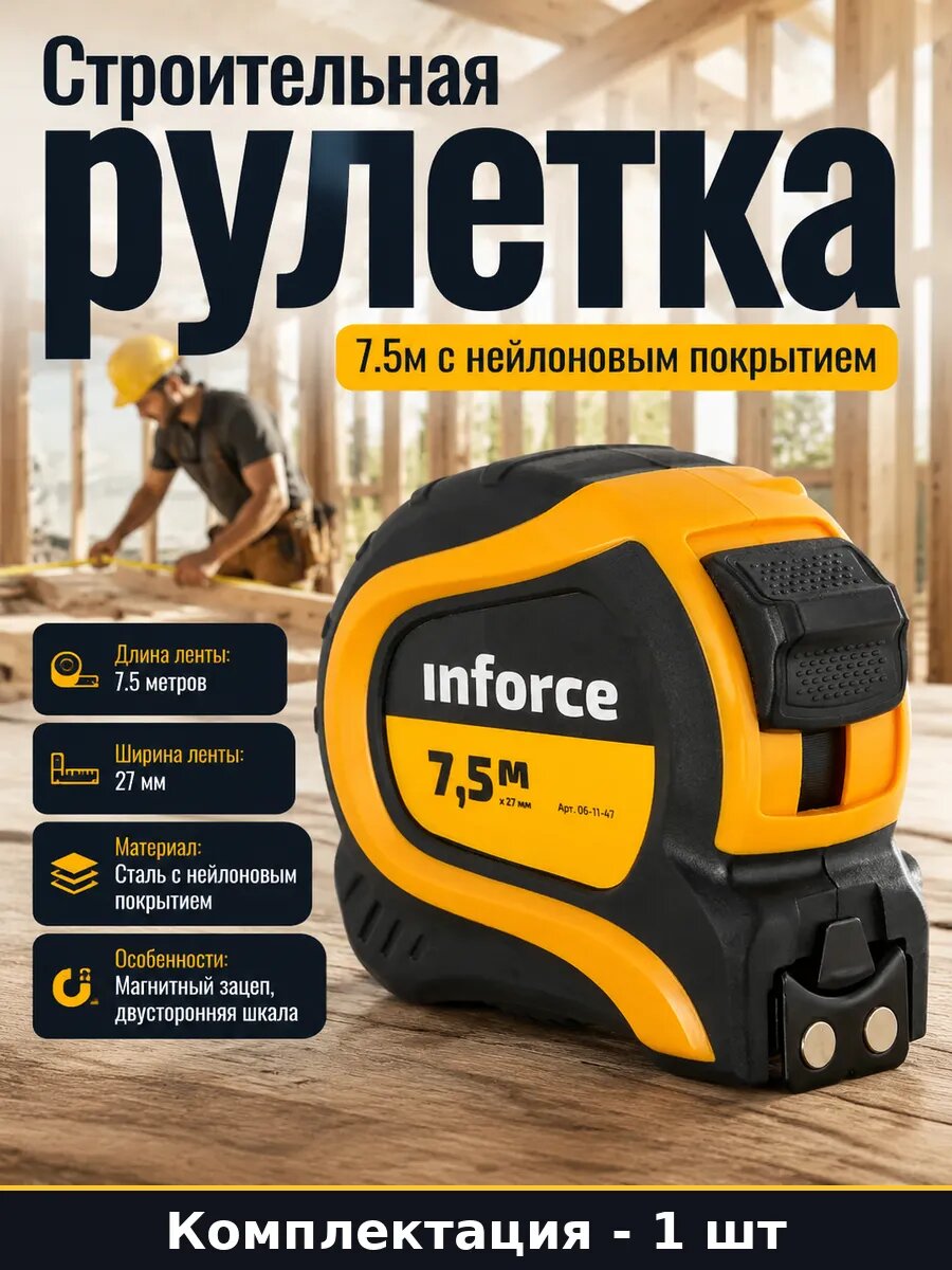 Строительная рулетка 7.5м с нейлоновым покрытием и клипсой