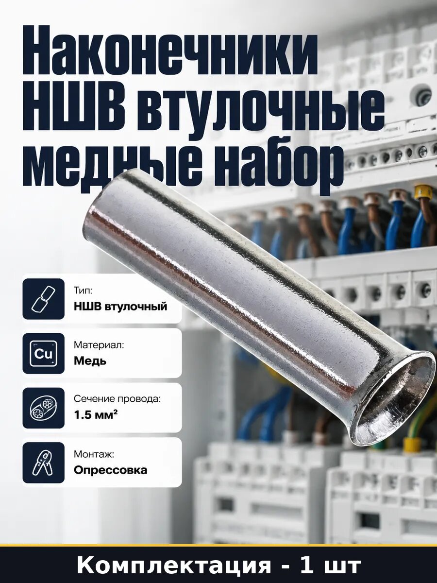 Набор наконечников НШВ медных для провода 500 шт в упаковке