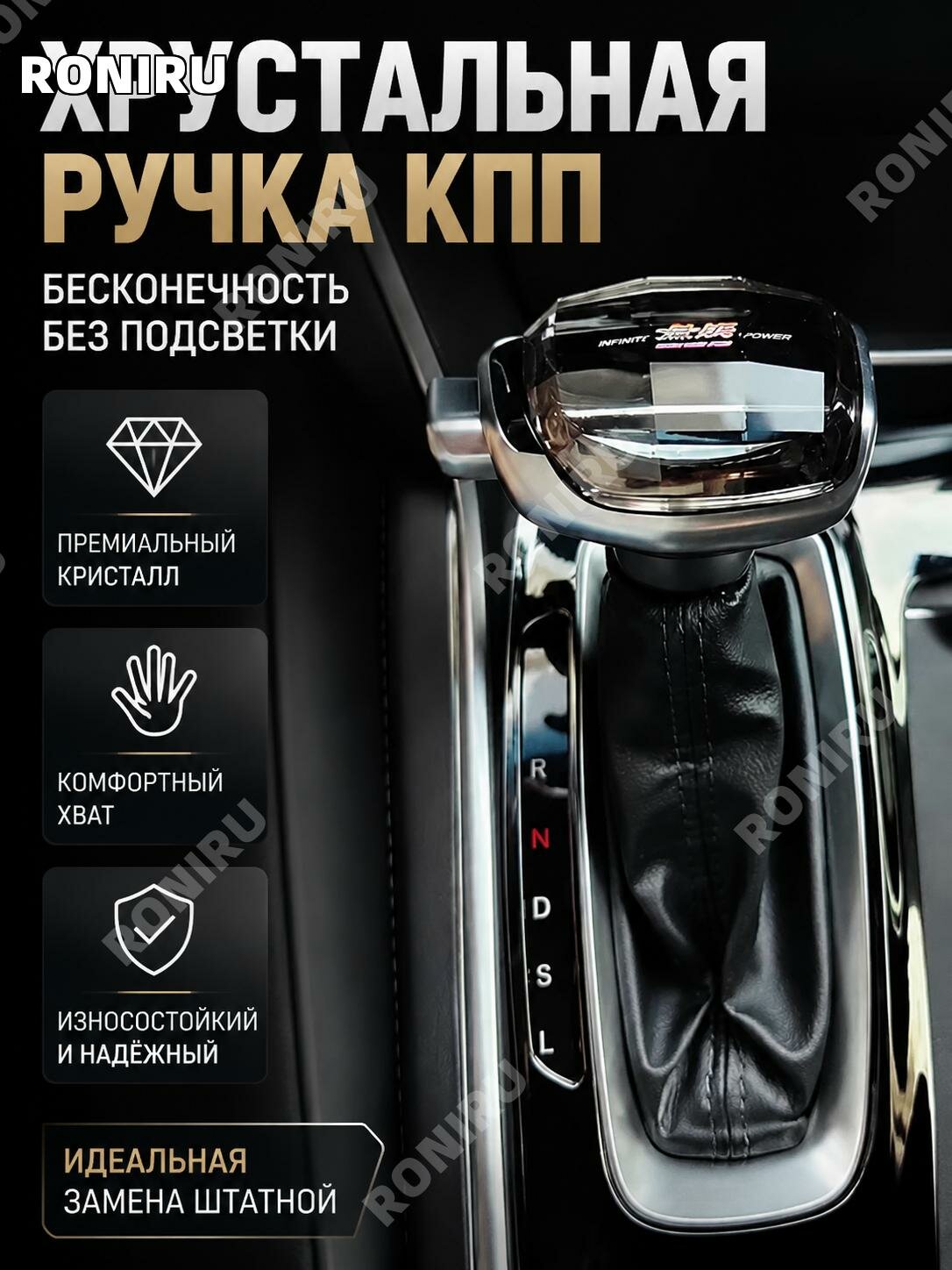 Хрустальная ручка КПП для Honda Accord10, без подсветки