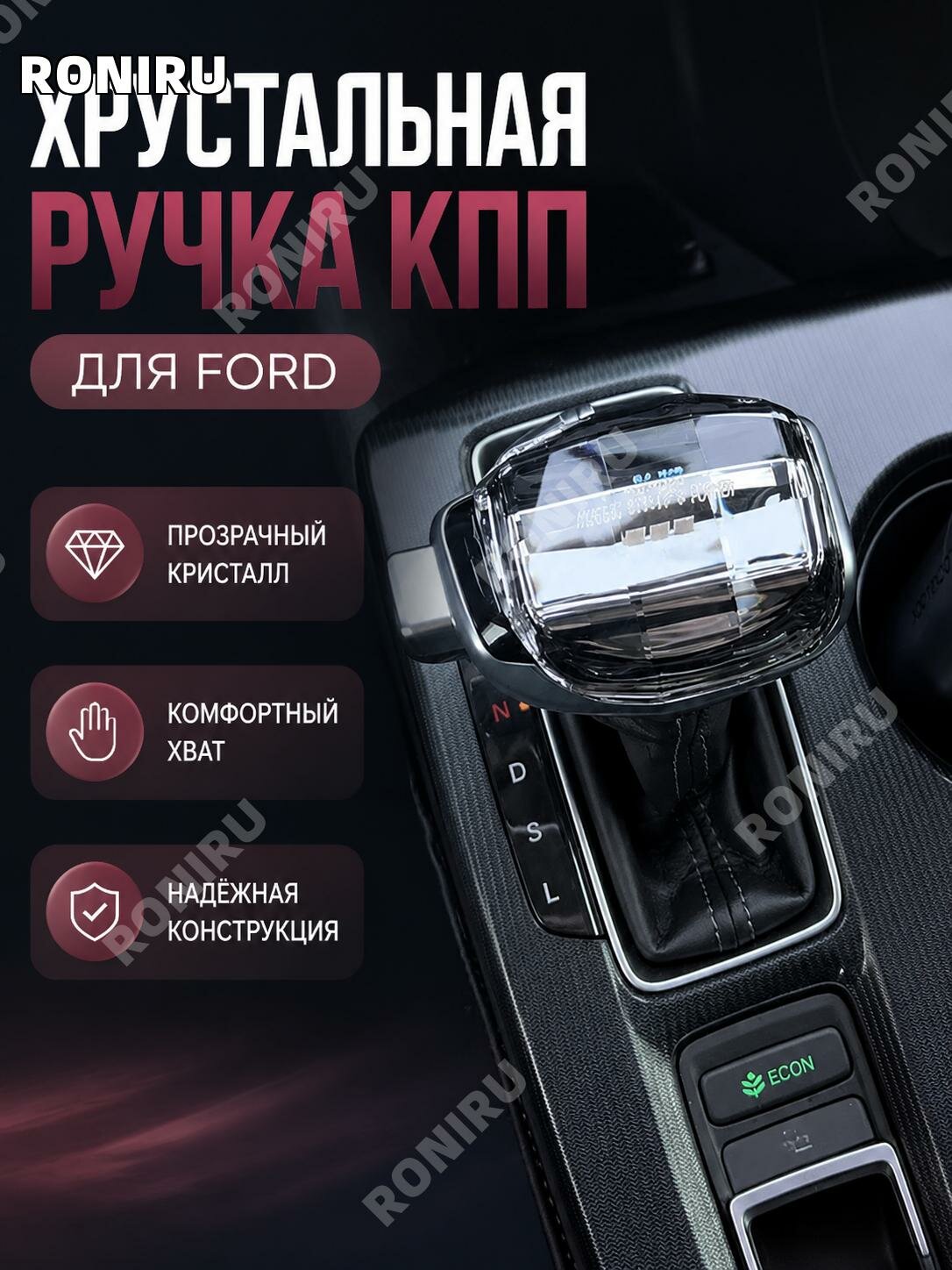 Ручка рычага КПП бордовая для Ford Focus, Mondeo, Kuga, Fiesta, Edge, S-Max
