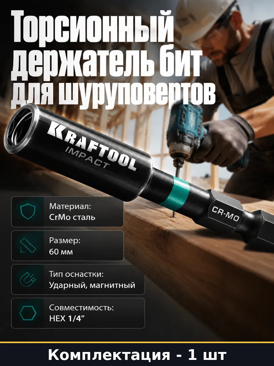 Торсионный держатель бит 1/4 дюйма для ударных шуруповертов