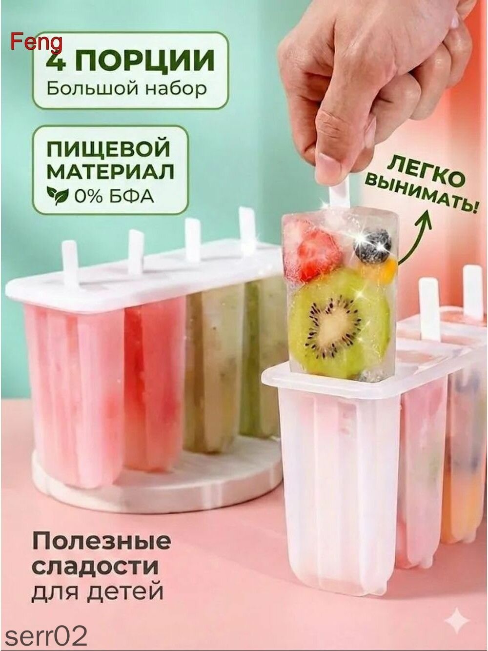 Форма для мороженого, 1 предм.
