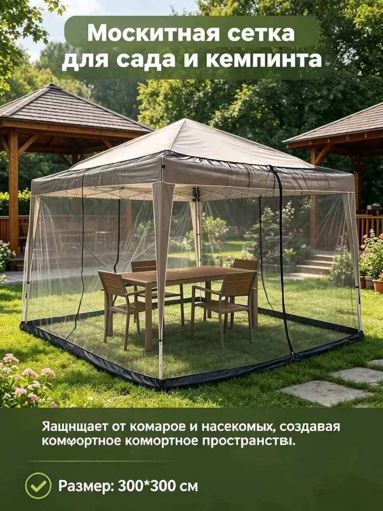 Аксессуары для беседки
