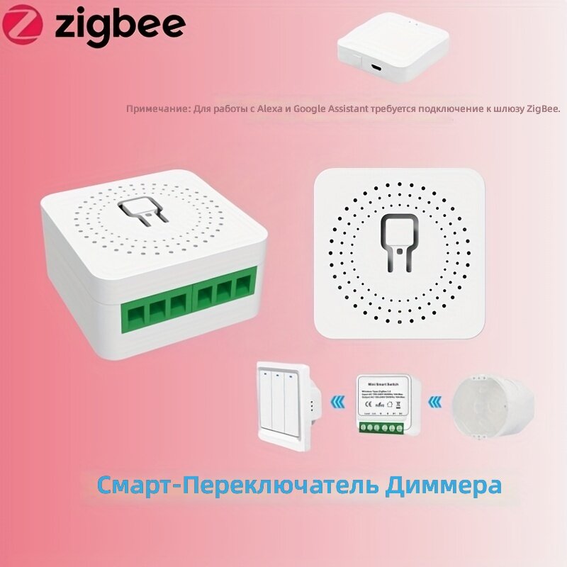 Мини-умный диммерный модуль Zigbee, белый, с голосовым управлением Alexa и Google Assistant, для ламп накаливания и LED, 100-240V