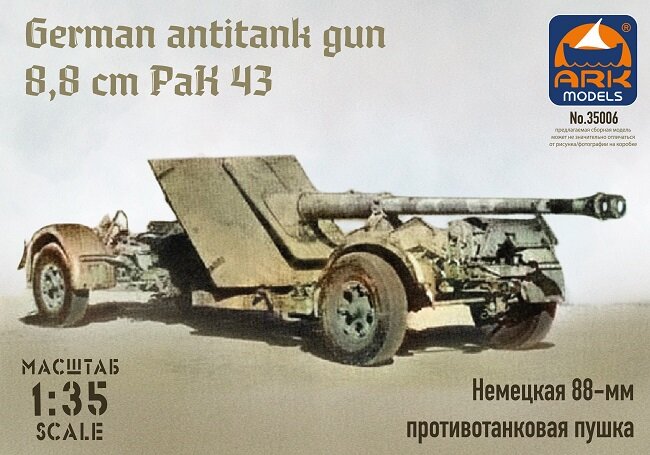 35006 ARK Models Немецкая 88-мм противотанковая пушка РаК 43 1/35