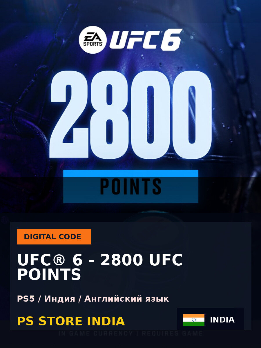 UFC® 6 - 2800 UFC POINTS PS5 — PlayStation Store Индия, цифровая версия