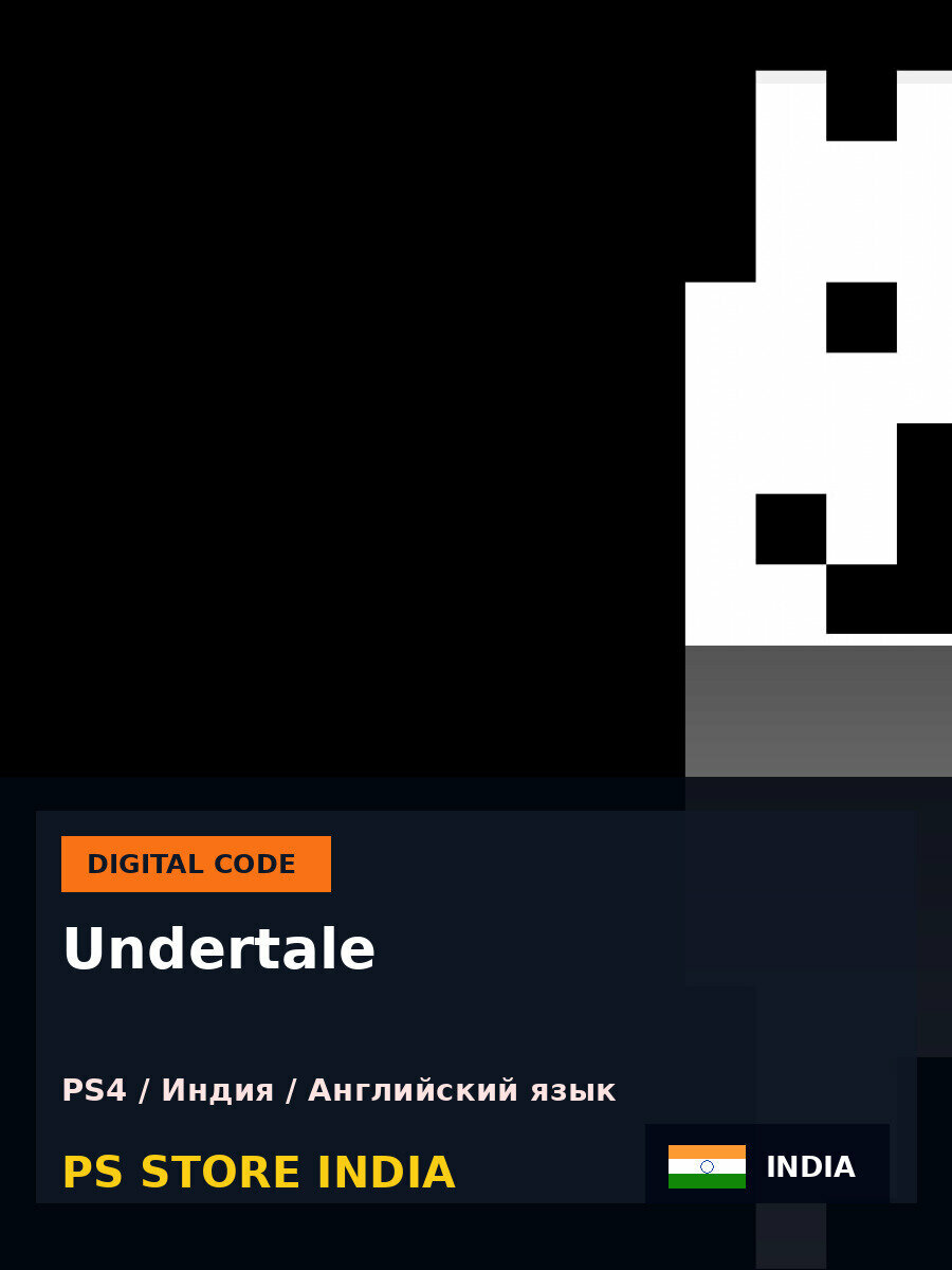 Undertale PS4 — PlayStation Store Индия, цифровая версия