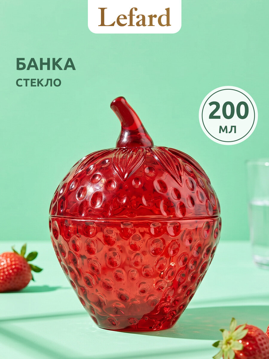 Банка с крышкой для хранения стеклянная Lefard "Клубника" объем 200 мл