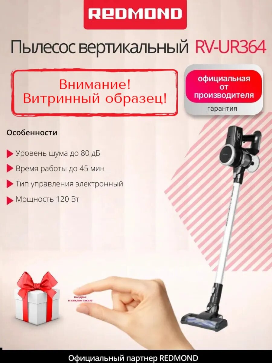 UCENKA. Пылесос вертикальный RV-UR364, 2 режима