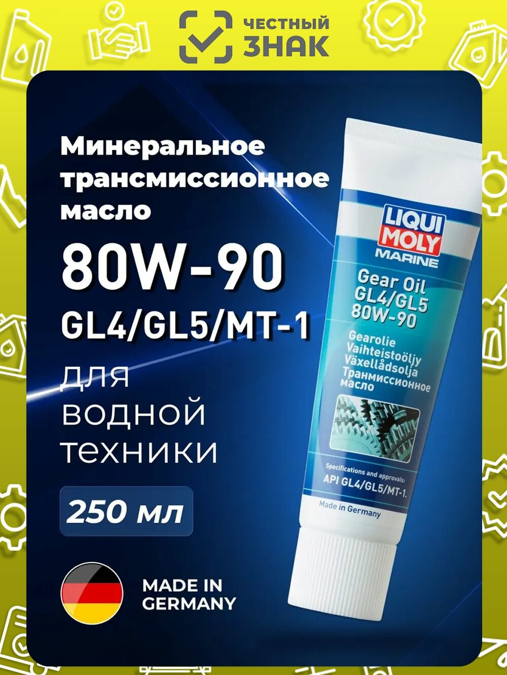 Минеральное трансмиссионное масло Liqui Moly "Marine Gear", 80W-90, 250 мл