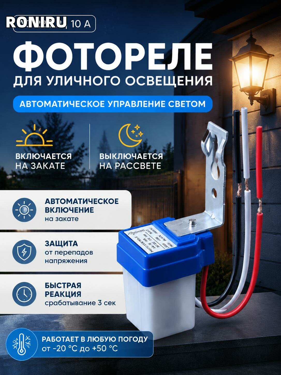 Фотореле для уличного освещения — датчик света с авто включением/выключением ламп на рассвете и закате, AC 220 В 10 А
